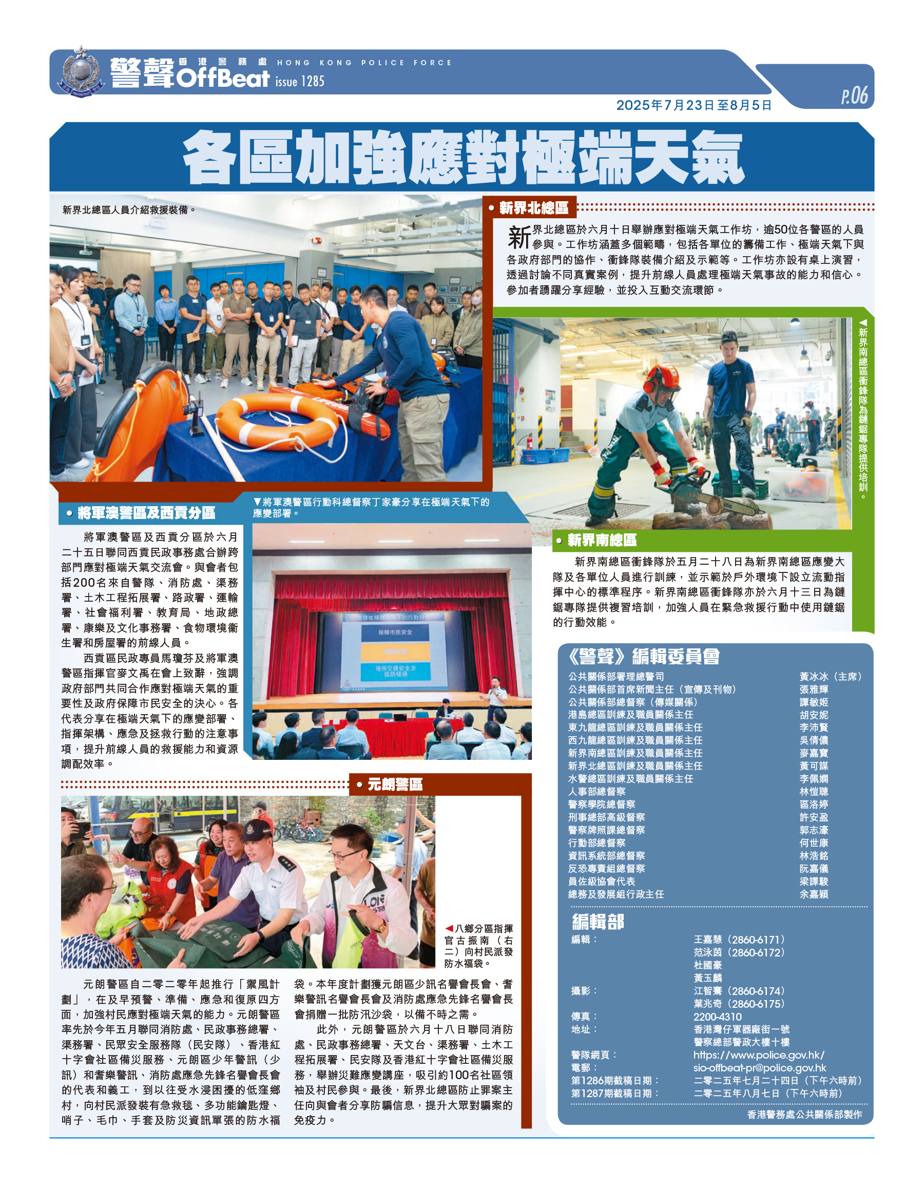 Offbeat Issue 1285 (23 July - 5 August, 2025) 「法理情」說好警察故事 大狀輔警「雙面」人生
