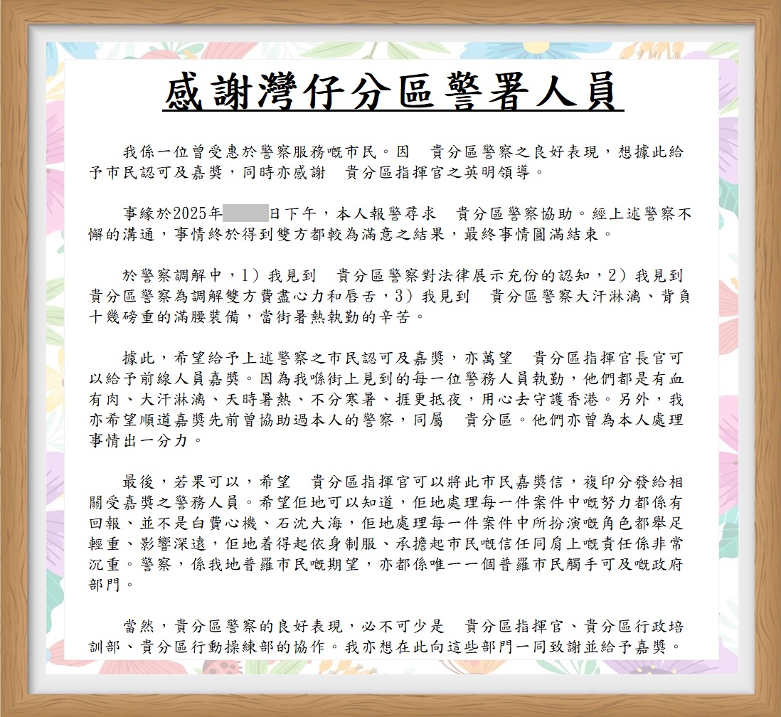 Appreciation Letters | Hong Kong Police Force