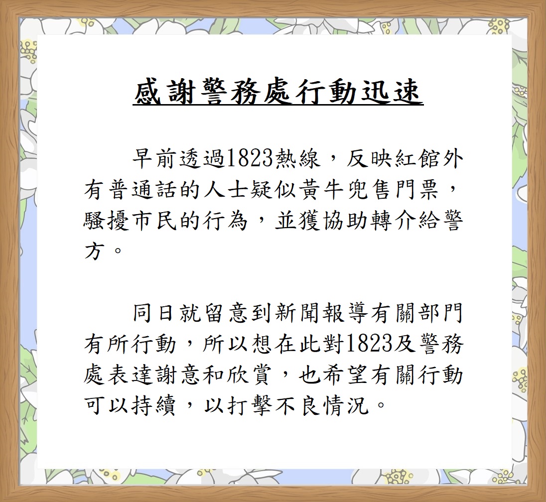 Appreciation Letters | Hong Kong Police Force