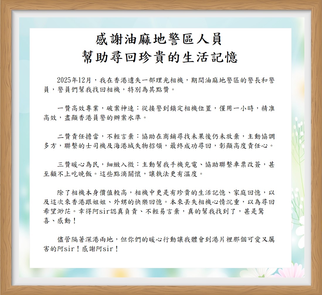 Appreciation Letters | Hong Kong Police Force